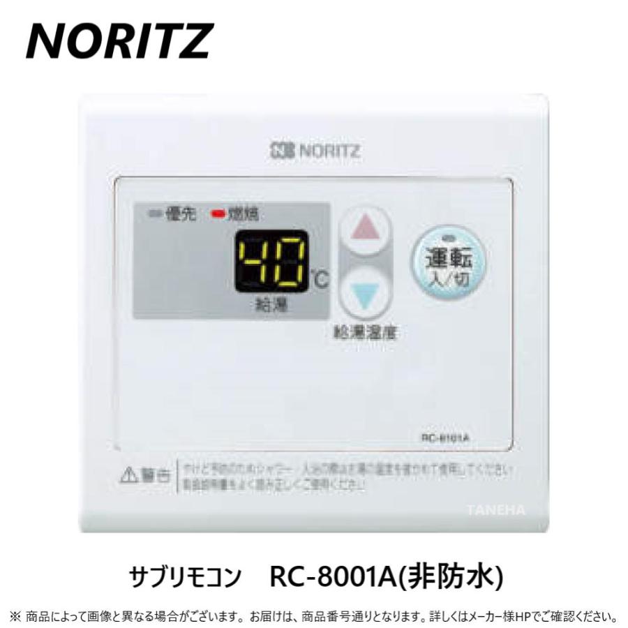 ノーリツ ⊥・ ノーリツ RC-8001A (0702956):サブリモコン∴ : たね葉 Yahoo!店 - 通販 - Yahoo!ショッピング