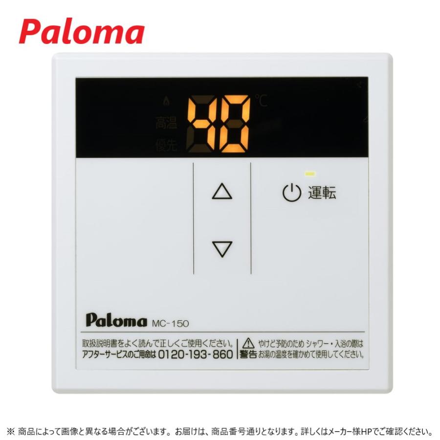 パロマ 【】パロマ MC-150 (53313) : リモコン 給湯器専用台所リモコン ∴Paloma : たね葉 Yahoo!店 - 通販 - Yahoo!ショッピング