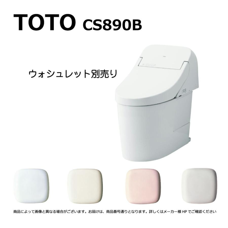 TOTO CS890B#SR2 : 床置床排水大便器 (GG) (注2週) ∴ : 45to-cs890b-sr2 : たね葉 Yahoo!店 - 通販 - Yahoo!ショッピング