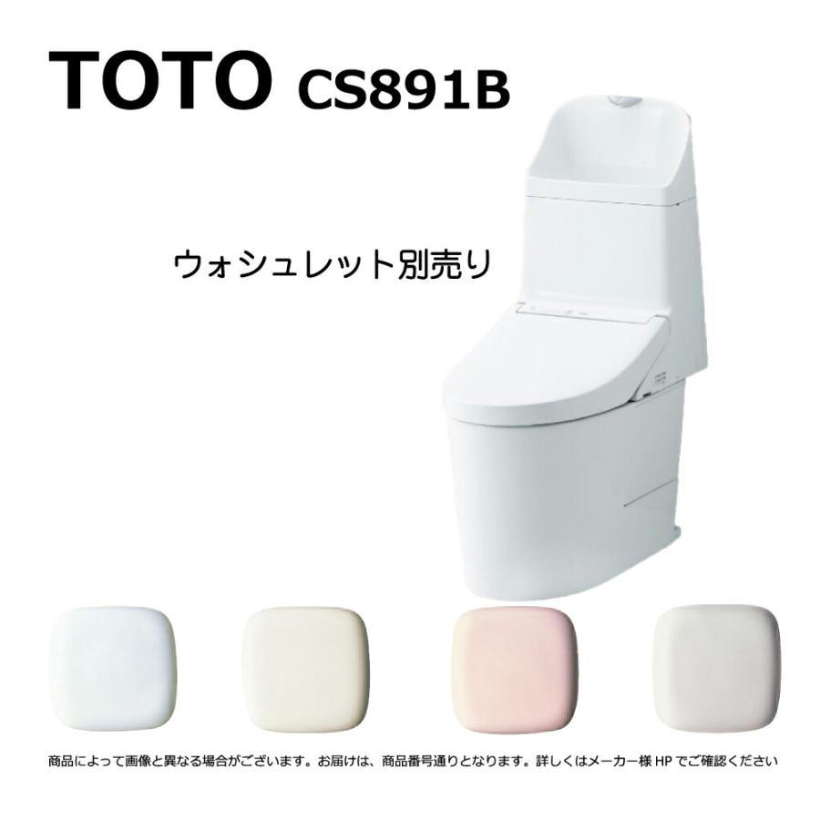 TOTO 【】TOTO CS891B#NW1 : 床置床排水大便器 (GG-800) ∴ : たね葉 Yahoo!店 - 通販 - Yahoo!ショッピング