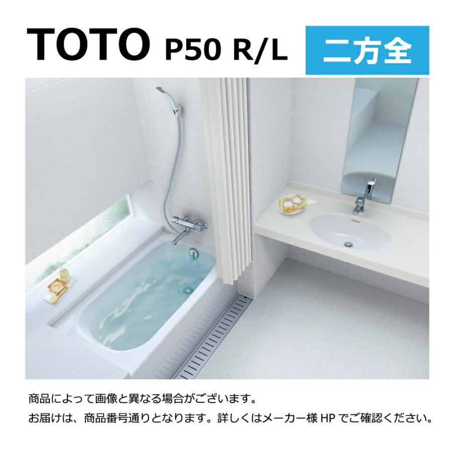TOTO P50 R/L#SR2(R/L御指示下さい P50R#SR2/P50L#SR2)(パステルピンク)(注4週):ポリバス 1200 ...