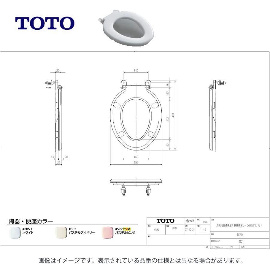 TOTO TC30#SC1 (常) : 幼児用普通便座 (腰掛便器3-5歳児向け用) ∴ : たね葉 Yahoo!店 - 通販 - Yahoo!ショッピング