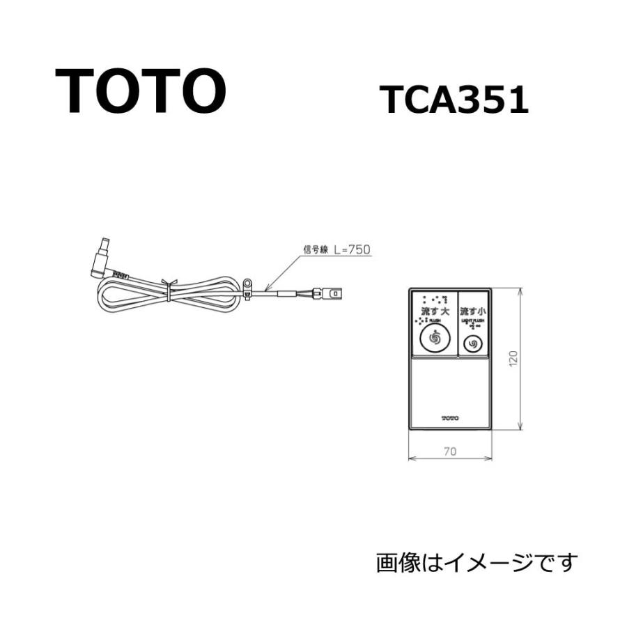 TOTO TCA351 (常) : リモコン便器洗浄ユニット ∴ : 45to-tca351 : たね葉 - 通販 - Yahoo!ショッピング