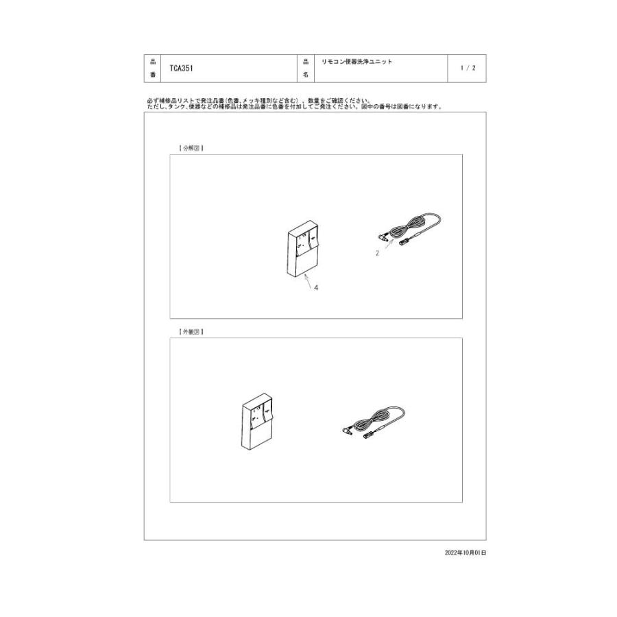 TOTO TCA351 (常) : リモコン便器洗浄ユニット ∴ : 45to-tca351 : たね葉 - 通販 - Yahoo!ショッピング