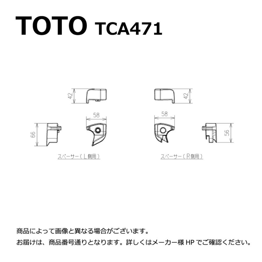 TOTO TCA471#NW1:スペーサー組品 ∴ : たね葉 Yahoo!店 - 通販 - Yahoo!ショッピング
