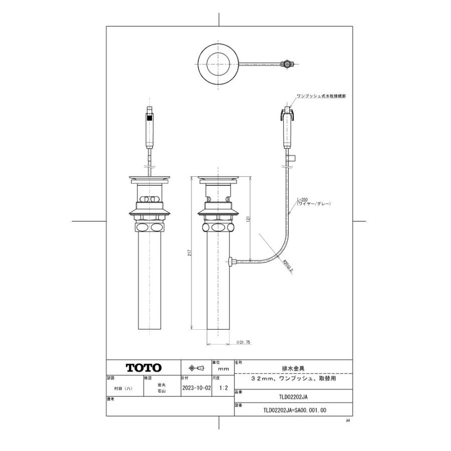 TOTO TLD02202JA:排水金具(32mm,ワンプッシュ,取替用)(TLD02202Jの仕様変更品)∴ : たね葉 Yahoo!店 - 通販 - Yahoo!ショッピング