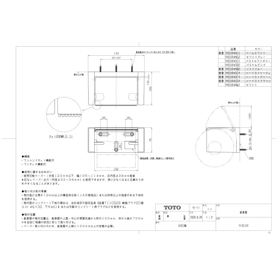 TOTO YH51R#NW1(ホワイト)(常):紙巻器 スタンダードタイプ ワンハンドカット・ワンタッチ ∴ : たね葉 Yahoo!店 - 通販 - Yahoo!ショッピング