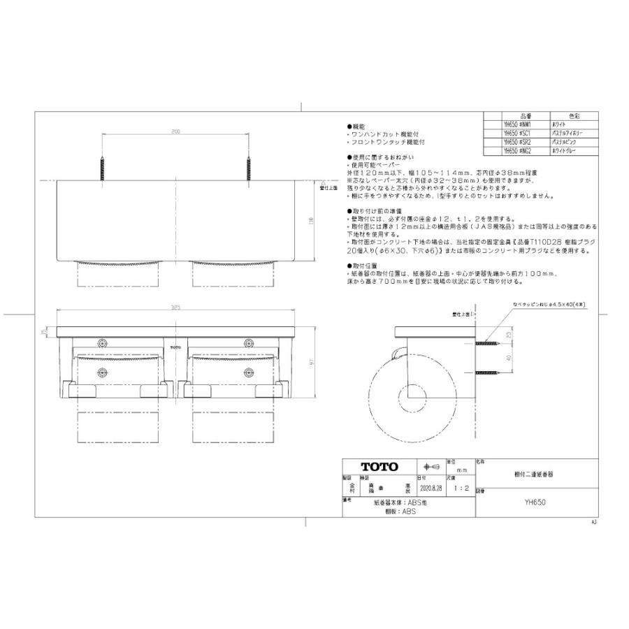 TOTO YH650#SC1(旧YH60N)(パステルアイボリー)(常):棚付二連紙巻器 樹脂製 ∴ : たね葉 Yahoo!店 - 通販 - Yahoo!ショッピング