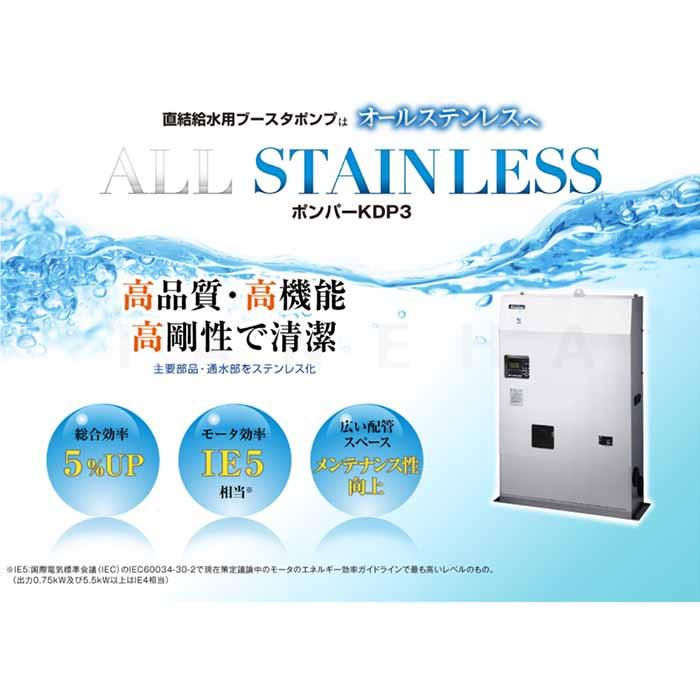 川本製作所 KDP3-50HA3.7A 50A 標準品 三200V 3.7Kw*2:直結給水用ブースターポンプ ポンパーKDP 自動交互∴川本ポンプ 受注生産 : たね葉 Yahoo!店 ...