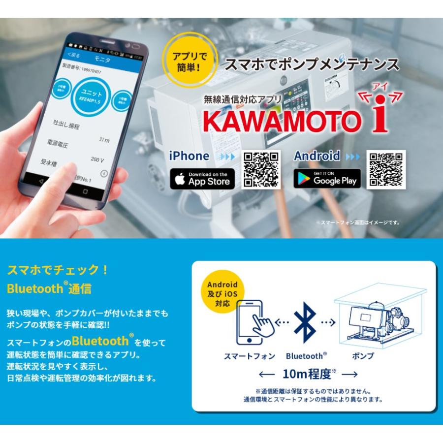 川本製作所 KFE40P2.2 40*50A 350L/min 35m 三相200V 2.2Kw*2 : インバーターポンプ ポンパーKFE 自動交互.並列 : たね葉 Yahoo!店 ...