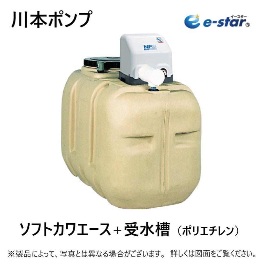 川本製作所 NF3-250S+TAB-20+付属品セット付 (注2週) 250w : インバーターポンプ ソフトカワエース 200L・ポリエチレン製受水槽付 タンク付 : たね葉 Yahoo ...