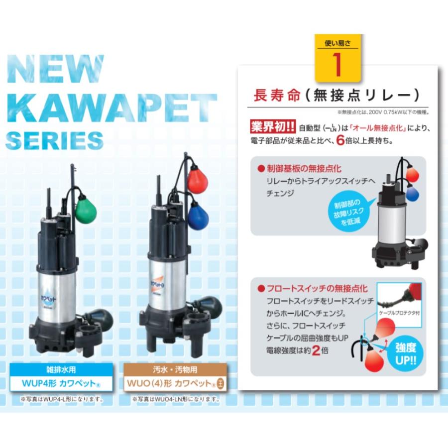 川本製作所 WUO4-405-0.25TL (50Hz) 40A m 三相200V 250w(U6823254) : 汚物水中ポンプWUO4カワペット自動 40A フランジ型 : 67km ...