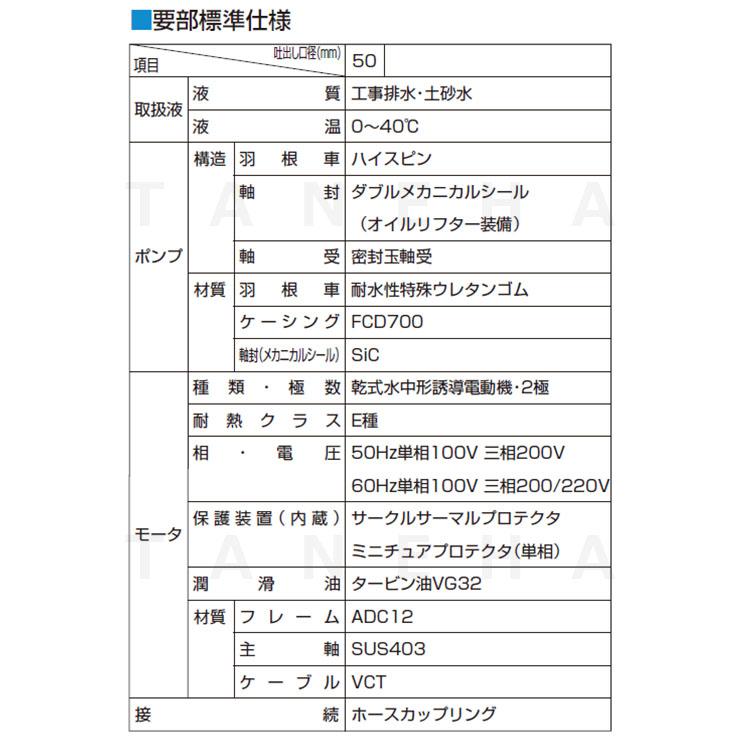 鶴見製作所《HS2.4S-6》汚水水中ポンプHS ハイスピン 50A : HS2.4S-63 (60Hz) 50A 100L/min 8m 単100V 400w∴ : 67tm ...