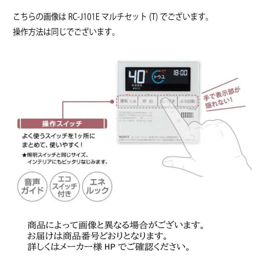 ノーリツ 【】ノーリツ RC-J101Eマルチセット(0708134):エコフィール マルチリモコンセット フルオート.オート用・∴ 高効率・ : たね葉 Yahoo!店 - 通販 ...