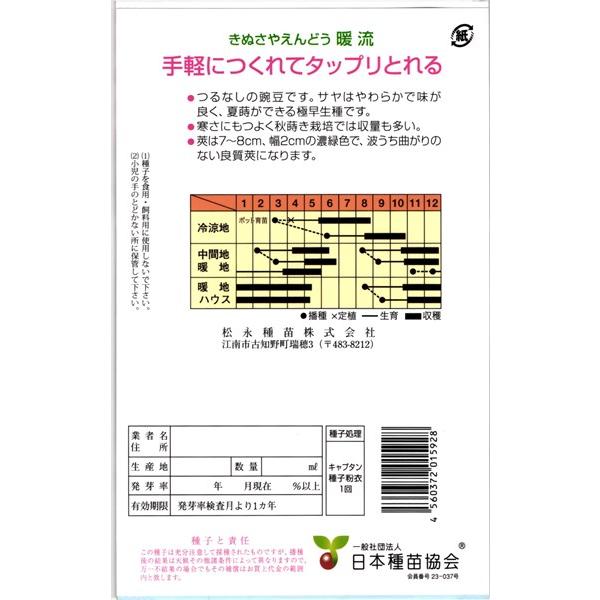 さやエンドウ 種 『暖流』 松永種苗/小袋（20ml） : mns-044-1 : 種兵ネットショッピング - 通販 - Yahoo!ショッピング
