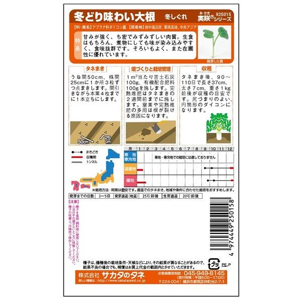 ダイコン 種 『冬しぐれ』 サカタのタネ/2dl : skt-348-2 : 種兵ネットショッピング - 通販 - Yahoo!ショッピング