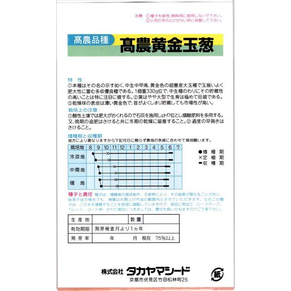 タマネギ 種 『高農黄金玉葱』 タカヤマシード/2dl : 種兵ネットショッピング - 通販 - Yahoo!ショッピング