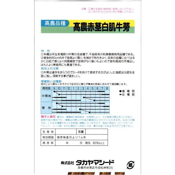 ゴボウ 種 『高農赤茎白肌』 タカヤマシード/2dl : 種兵ネットショッピング - 通販 - Yahoo!ショッピング