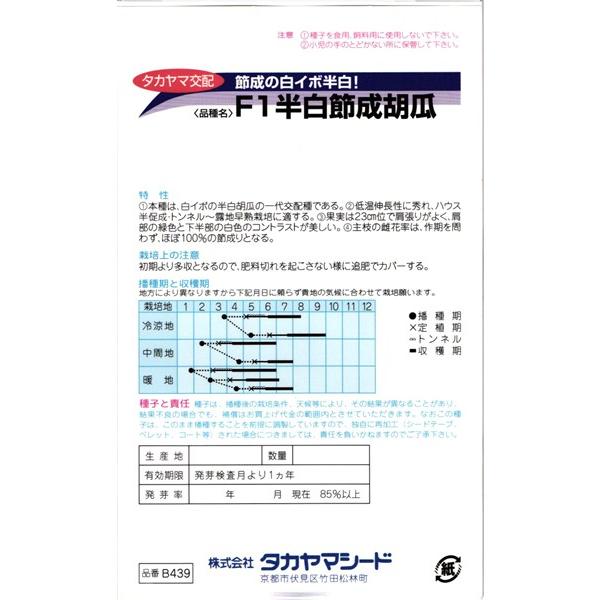 半白キュウリ 種 『F1半白節成胡瓜』 タカヤマシード/小袋（1.2ml） :tys-133-1:種兵ネットショッピング - 通販 - Yahoo!ショッピング