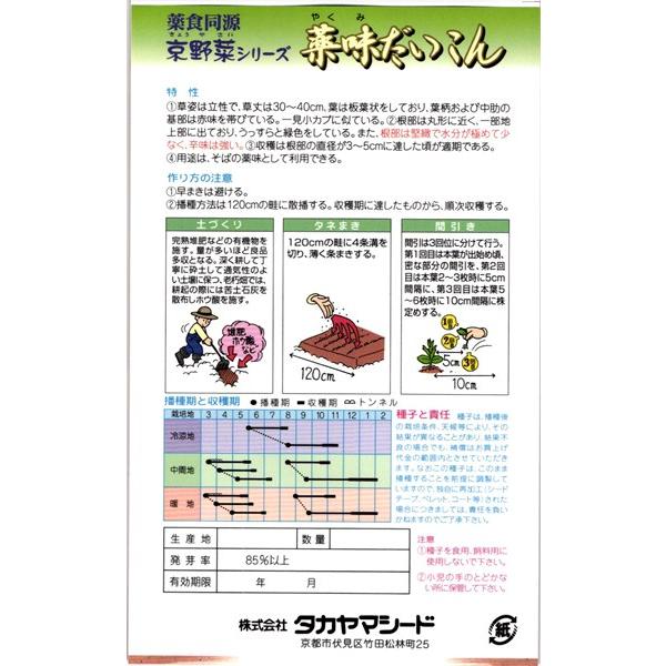 京野菜 種 『薬味だいこん』 タカヤマシード/小袋（7ml） : 種兵ネットショッピング - 通販 - Yahoo!ショッピング