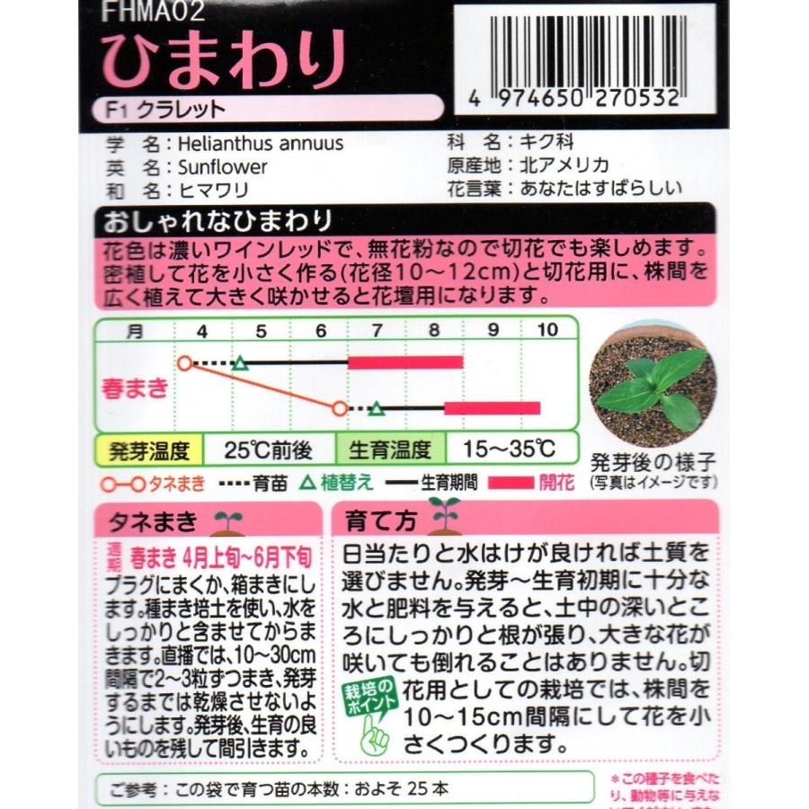 ヒマワリ F1クラレット 小袋 2ml入り 郵便発送商品 : タネのノザキ ヤフー店 - 通販 - Yahoo!ショッピング