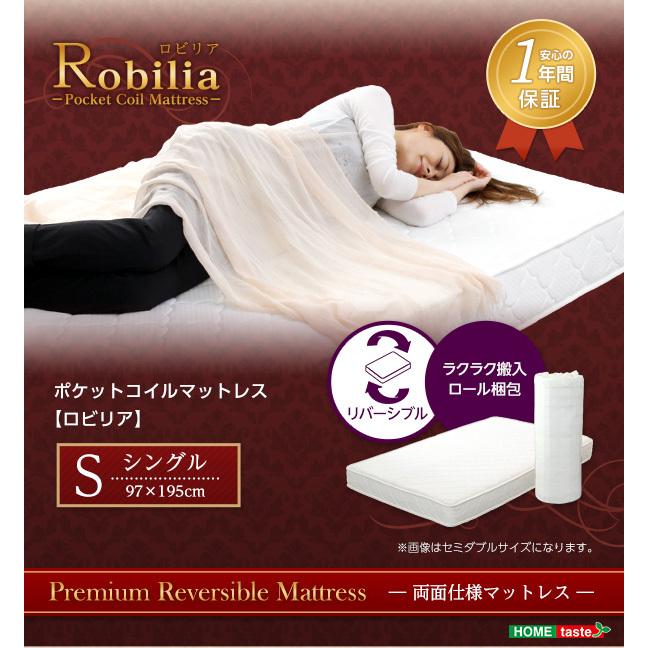 ポケットコイルスプリングマットレス【-Robilia-ロビリア】（シングル用）※ロール梱包でラクラク搬入可能！※ : KURASU クラス ...
