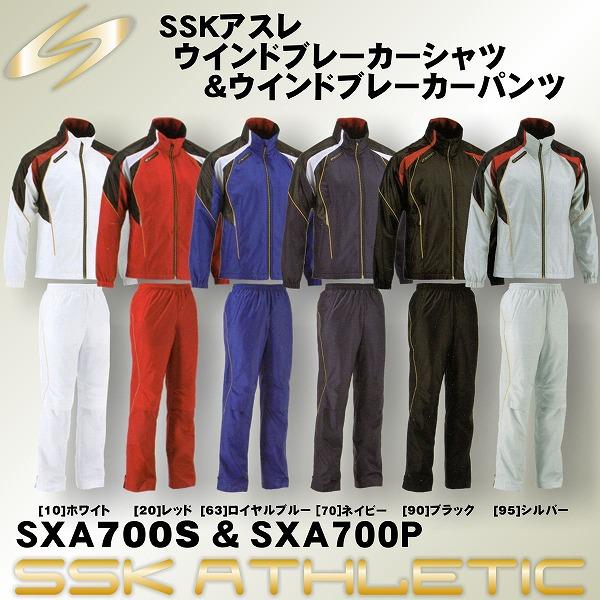 エスエスケイ（スポーツ用品） SSK ATHLETIC ウインドブレーカージャケット パンツ SXA700S・SXA700P 上下セット : タニスポ - 通販 - Yahoo!ショッピング