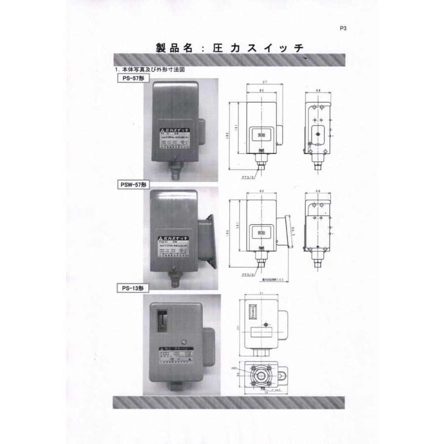 山田電機製 圧力スイッチ PSW-57 (1.5k〜3k）屋外用 :nneg78un84:たんく源之助一代目 - 通販 - Yahoo!ショッピング
