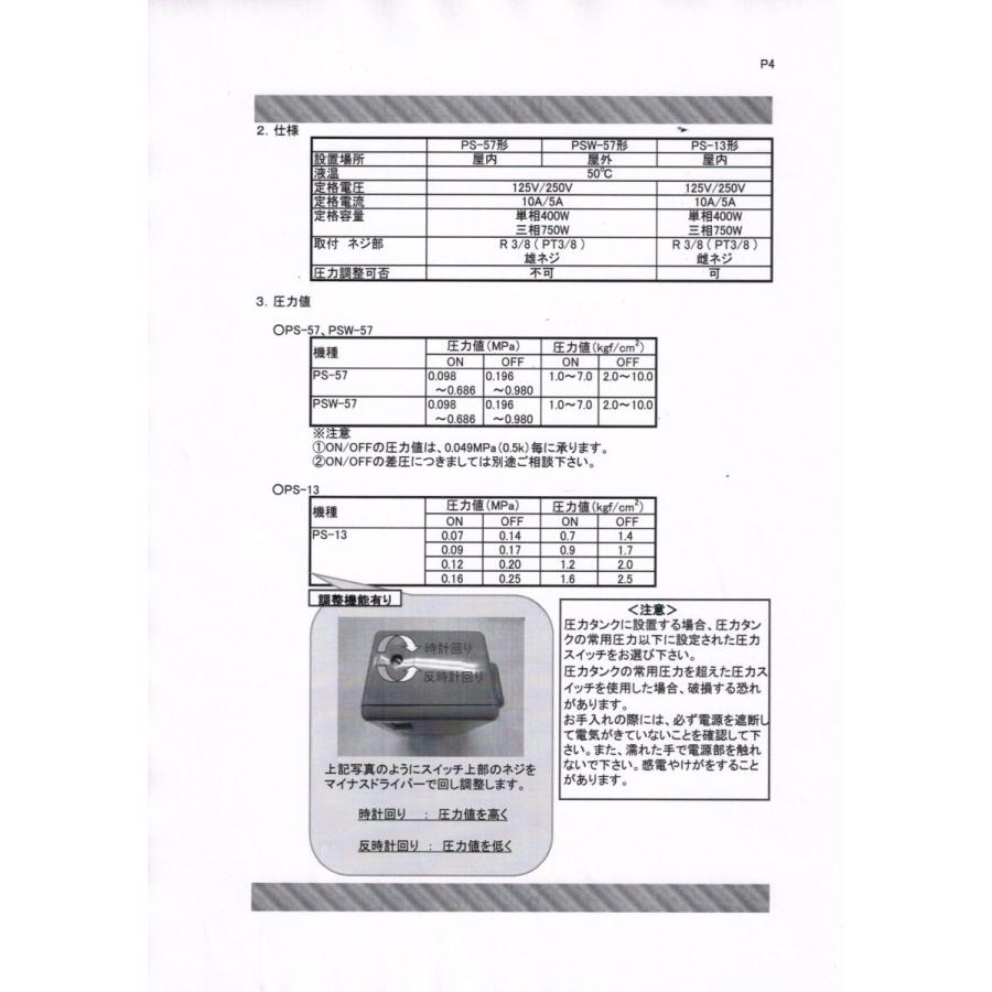 山田電機製 圧力スイッチ PSW-57 (1.5k〜3k）屋外用 :nneg78un84:たんく源之助一代目 - 通販 - Yahoo!ショッピング