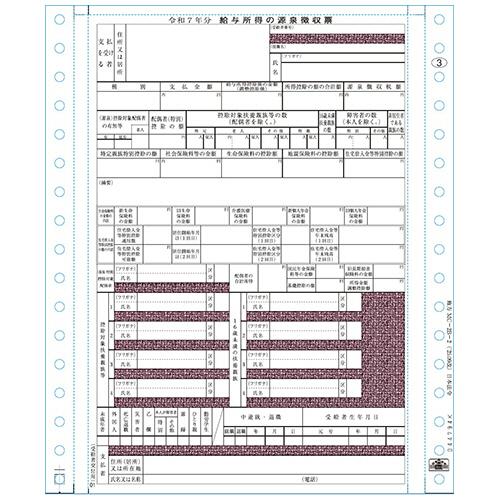 日本法令 日本法令 個人情報保護型源泉徴収票 （3枚複写） 令和8年提出用（令和7年分） 地方MC−2B−2−R07 1冊（100セット） （お取寄せ品） : ぱーそなるたのめーる - 通販 ...