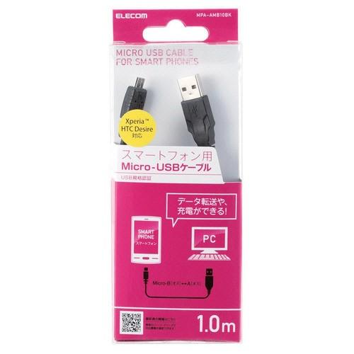 ELECOM エレコム micro−USBケーブル （A）オス−Micro（B）オス 1．0m ブラック MPA−AMB10BK 1本 （お取寄せ品） : ぱーそなるたのめーる - 通販 ...