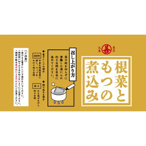 丸善 根菜ともつの煮込み 360g 1パック : ぱーそなるたのめーる - 通販 - Yahoo!ショッピング