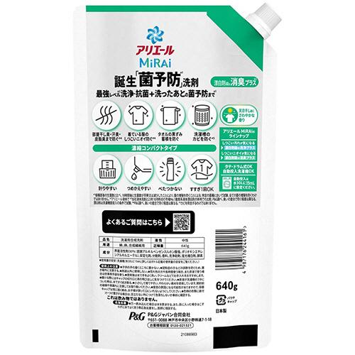 P&G P＆G アリエール ミライ 消臭プラス つめかえ用 超特大サイズ 640g 1パック : ぱーそなるたのめーる - 通販 - Yahoo!ショッピング