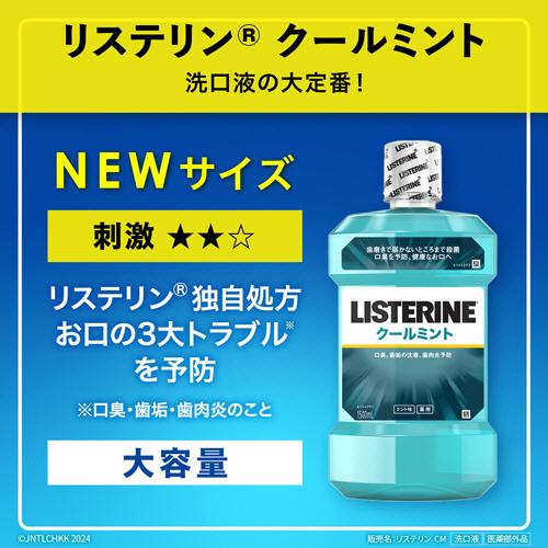 Johnson & JNTLコンシューマーヘルス 薬用リステリン クールミント 1500mL 1本 : ぱーそなるたのめーる - 通販 - Yahoo!ショッピング