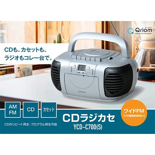 山善 YAMAZEN CDラジカセ シルバー YCD−C700（S） （お取寄せ品） : ぱーそなるたのめーる - 通販 - Yahoo!ショッピング
