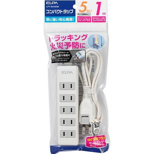 ELPA コンパクトタップ 5個口 1m ホワイト LPT−501N（W） 1個 : ぱーそなるたのめーる - 通販 - Yahoo!ショッピング