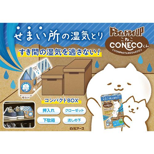 白元アース 白元アース ドライ＆ドライUP CONECOくん 550mL 1箱（2個） : ぱーそなるたのめーる - 通販 - Yahoo!ショッピング