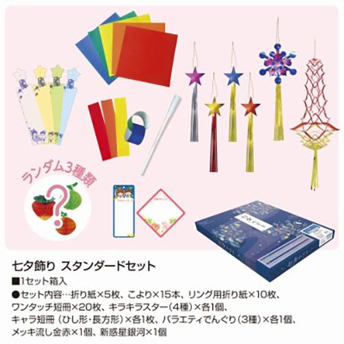 ササガワ ササガワ 七夕飾り スタンダードセット 46−6223 1パック （お取寄せ品） : ぱーそなるたのめーる - 通販 - Yahoo!ショッピング