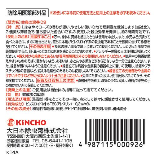 KINCHO 大日本除蟲菊 KINCHO 金鳥の渦巻 蚊取り線香 ローズの香り ミニサイズ （線香立て1個入り） 1パック（30巻） （お取寄せ品） : ぱーそなるたのめーる - 通販 ...