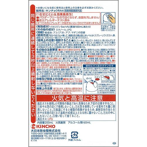 キンチョー KINCHO 虫よけキンチョール DF（ディートフリー） パウダーフリー 無香料 200ml イカリジン 1本 （お取寄せ品） : ぱーそなるたのめーる - 通販 - Yahoo ...