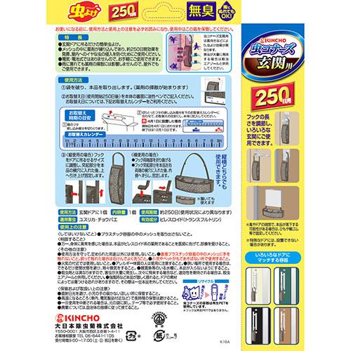 KINCHO 大日本除蟲菊 KINCHO 虫コナーズ 玄関用 虫よけプレート 250日用 無臭 1個 （お取寄せ品） : ぱーそなるたのめーる - 通販 - Yahoo!ショッピング