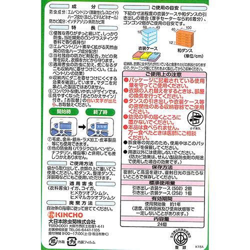 KINCHO KINCHO ゴンゴンアロマ 衣類の防虫剤 引き出し・衣装ケース用 （1年防虫・防カビ・ダニよけ） ライムソープの香り 1パック（24個） お取寄品 : ぱーそなるたのめーる ...
