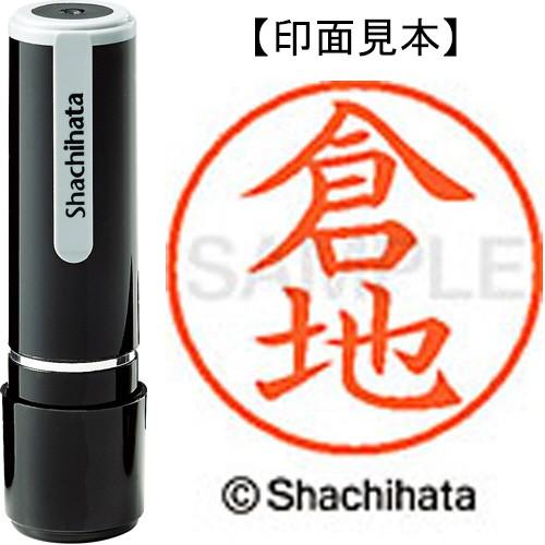 シヤチハタ シヤチハタ ネーム9 既製品 倉地 XL−9 0986 クラチ 1個 （直送） : ぱーそなるたのめーる - 通販 - Yahoo!ショッピング