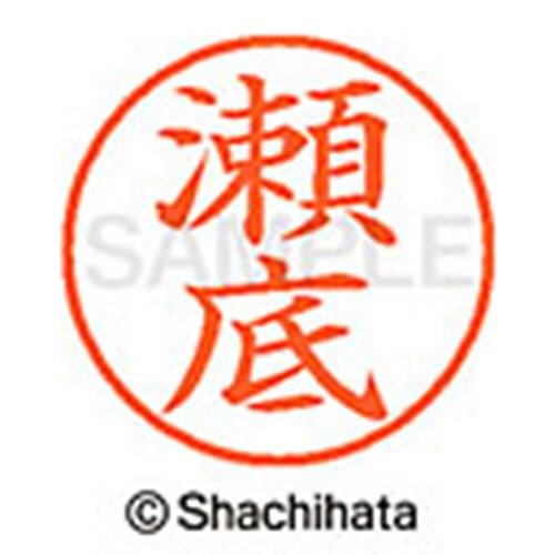 シヤチハタ シヤチハタ ネーム9 既製品 瀬底 XL−9 2187 セソコ 1個 （直送） : ぱーそなるたのめーる - 通販 - Yahoo!ショッピング