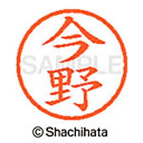 シヤチハタ ネーム6 既製品 今野 XL−6 0295 イマノ 1個 （メーカー直送） :3730768:ぱーそなるたのめーる - 通販 - Yahoo!ショッピング