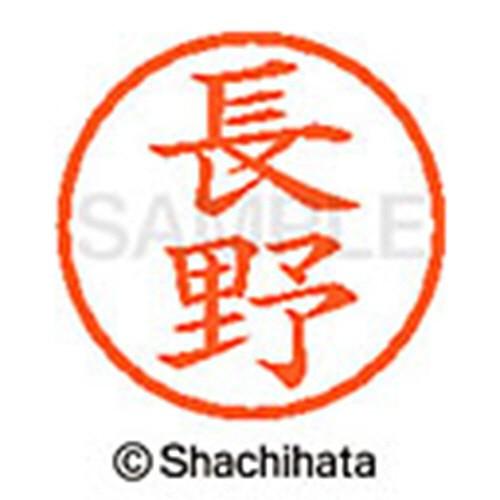 シヤチハタ ネーム6 既製品 長野 XL−6 1558 ナガノ 1個 （メーカー直送） :3736241:ぱーそなるたのめーる - 通販 - Yahoo!ショッピング