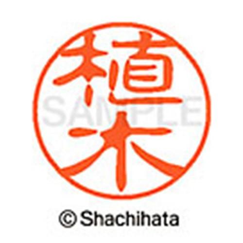 シヤチハタ ブラック11 既製品 植木 XL−11 0354 ウエキ 1個 （メーカー直送） :3742921:ぱーそなるたのめーる - 通販 - Yahoo!ショッピング