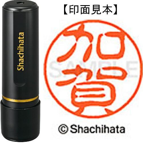 シヤチハタ シヤチハタ ブラック11 既製品 加賀 XL−11 0657 カガ 1個 （直送） : ぱーそなるたのめーる - 通販 - Yahoo!ショッピング