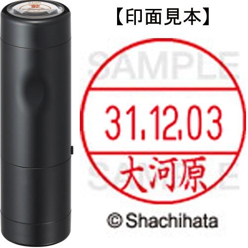 シヤチハタ データーネームEX12号 キャップ式 本体＋印面（氏名印：大河原）セット XGL−12H−R＋12M （0541 オオガワラ ...