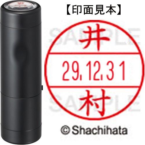 シヤチハタ（Shachihata） データーネームEX15号 キャップ式 既製品 本体＋印面（氏名印：井村）セット XGL−15H−R＋15M ...